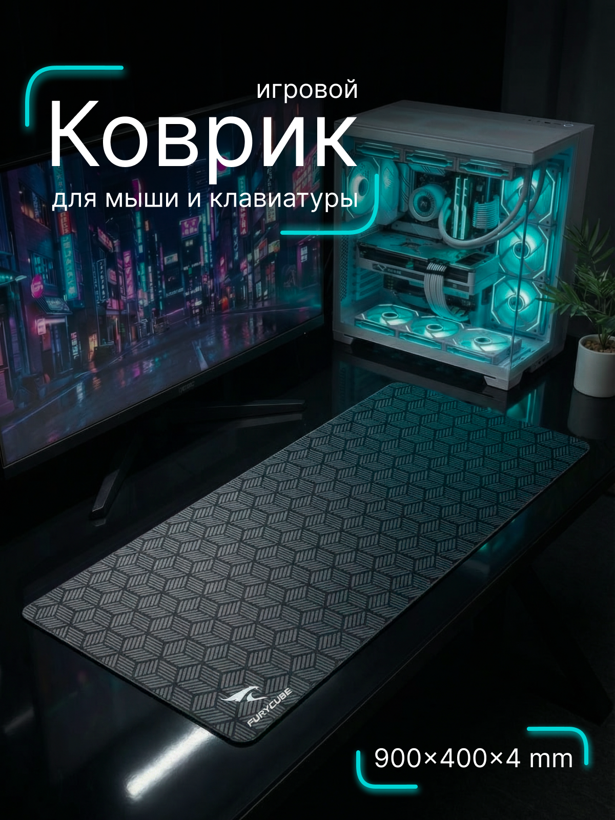Коврик для мыши "Furycube F9" Кубик Рубика, черный, игровой, прошитые края