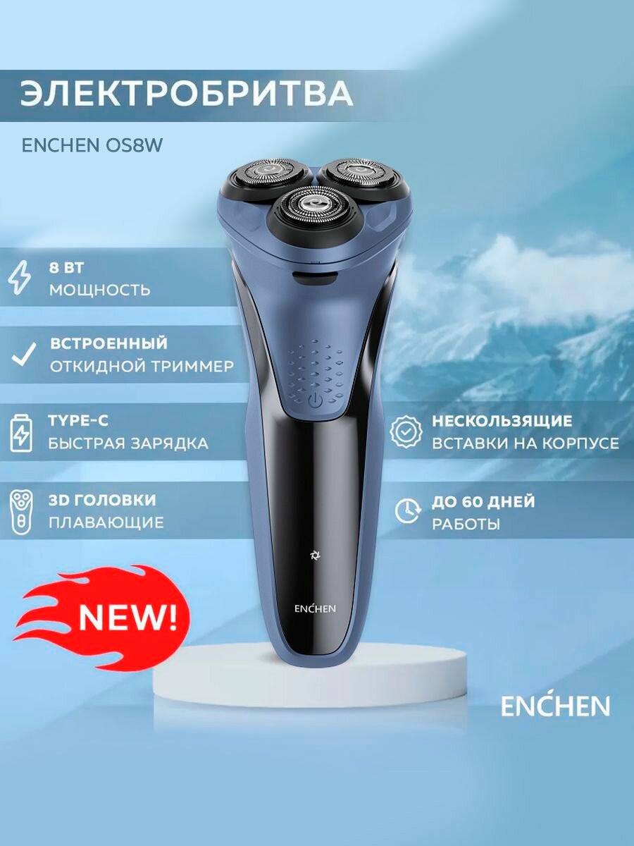 Электробритва Enchen OS8W темно-синий, триммер для бороды аккумуляторная, усов, головы, 8 Вт с плавающими 3D головками
