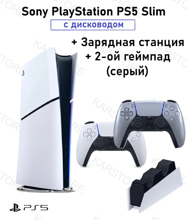 Игровая консоль PS5 Sony PlayStation 5 Slim с дисководом + 2-й геймпад серый + зарядное устройство
