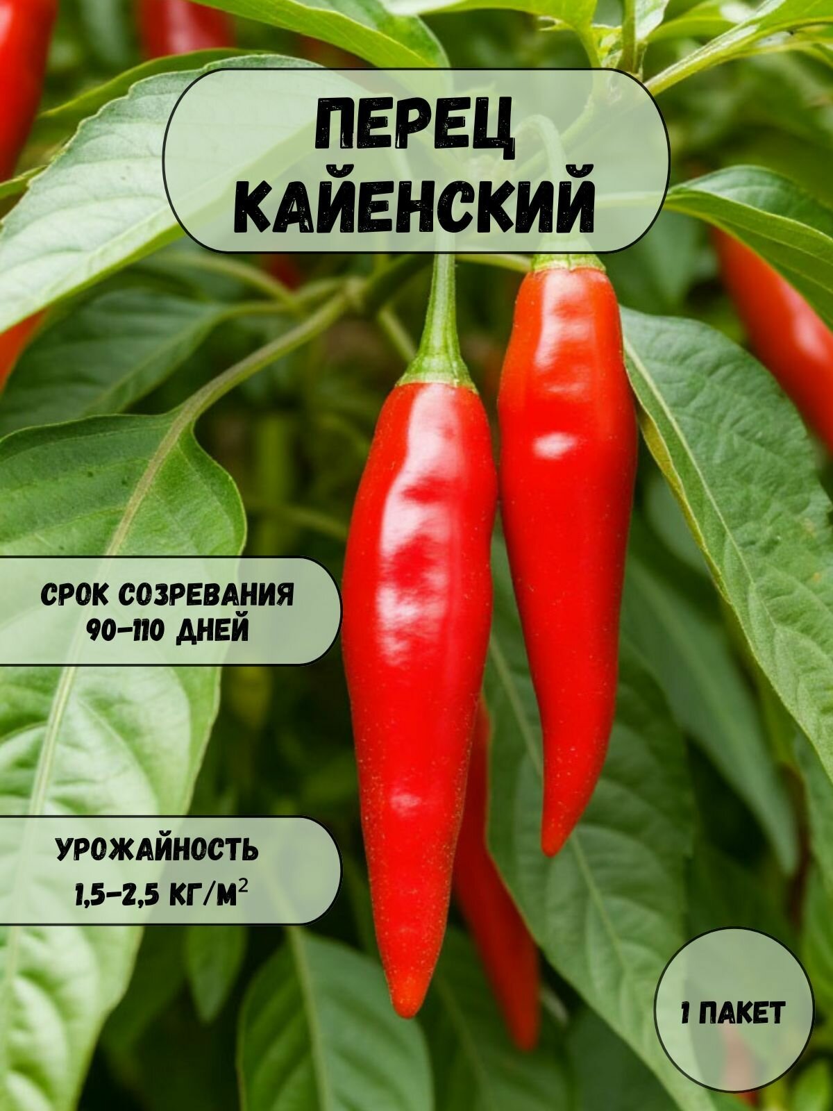 Перец острый Кайенский семена 10 шт