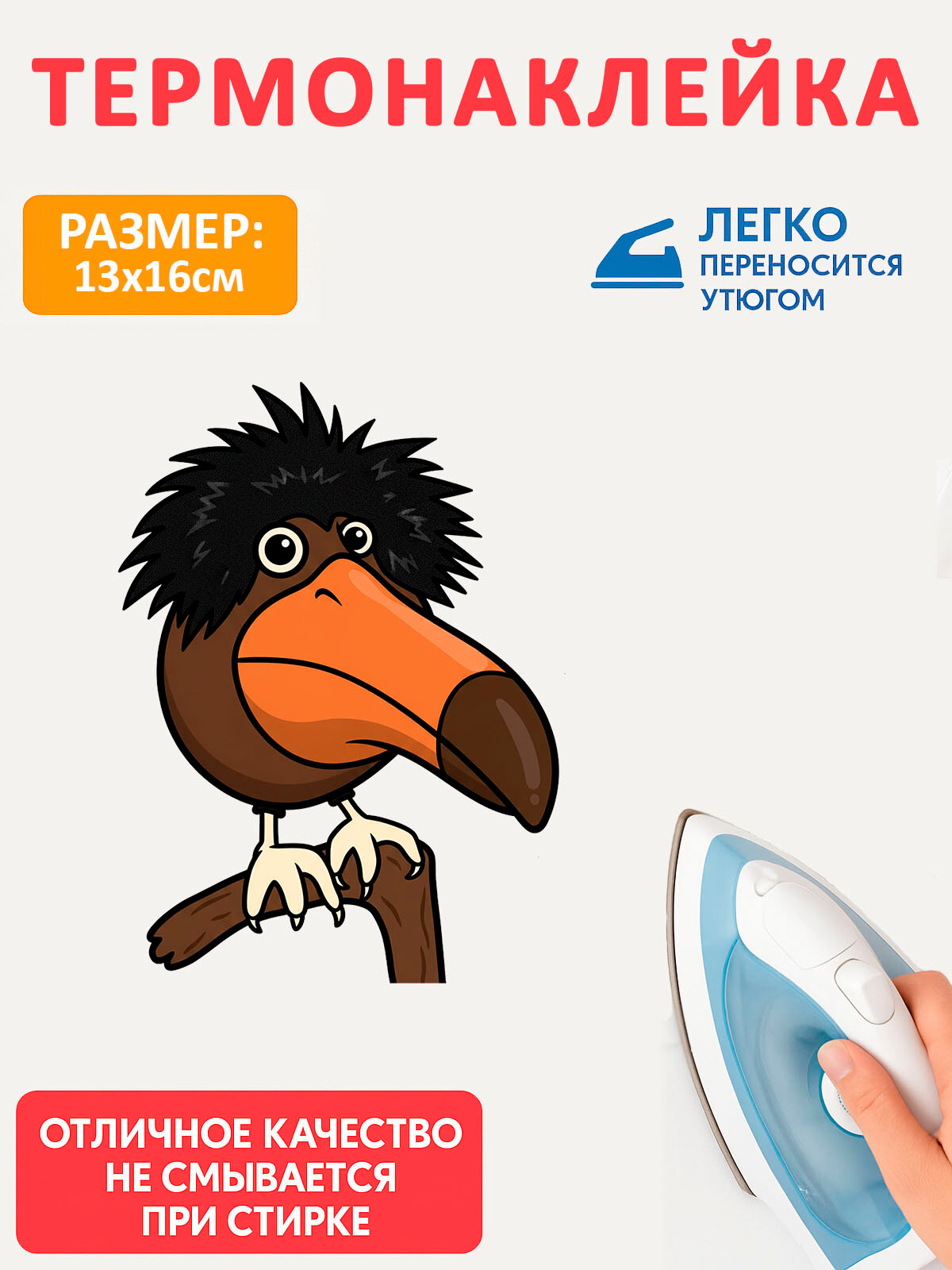 Термонаклейка на одежду "Скебоб", термотрансфер 13х16см