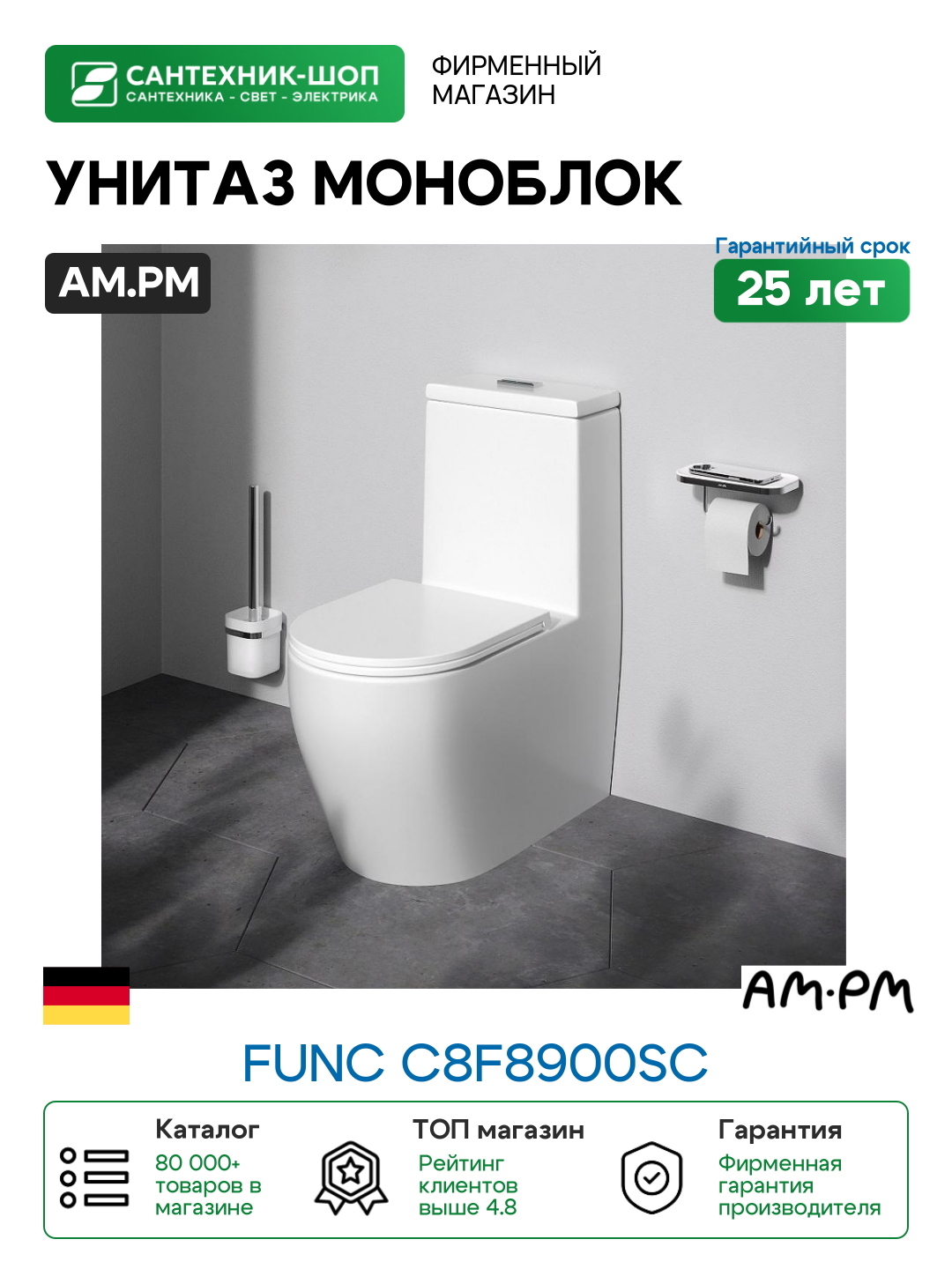 Унитаз моноблок AM.PM Func C8F8900SC Белый с сиденьем