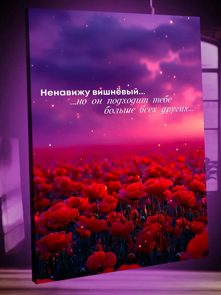 Интерьерная картина Маки