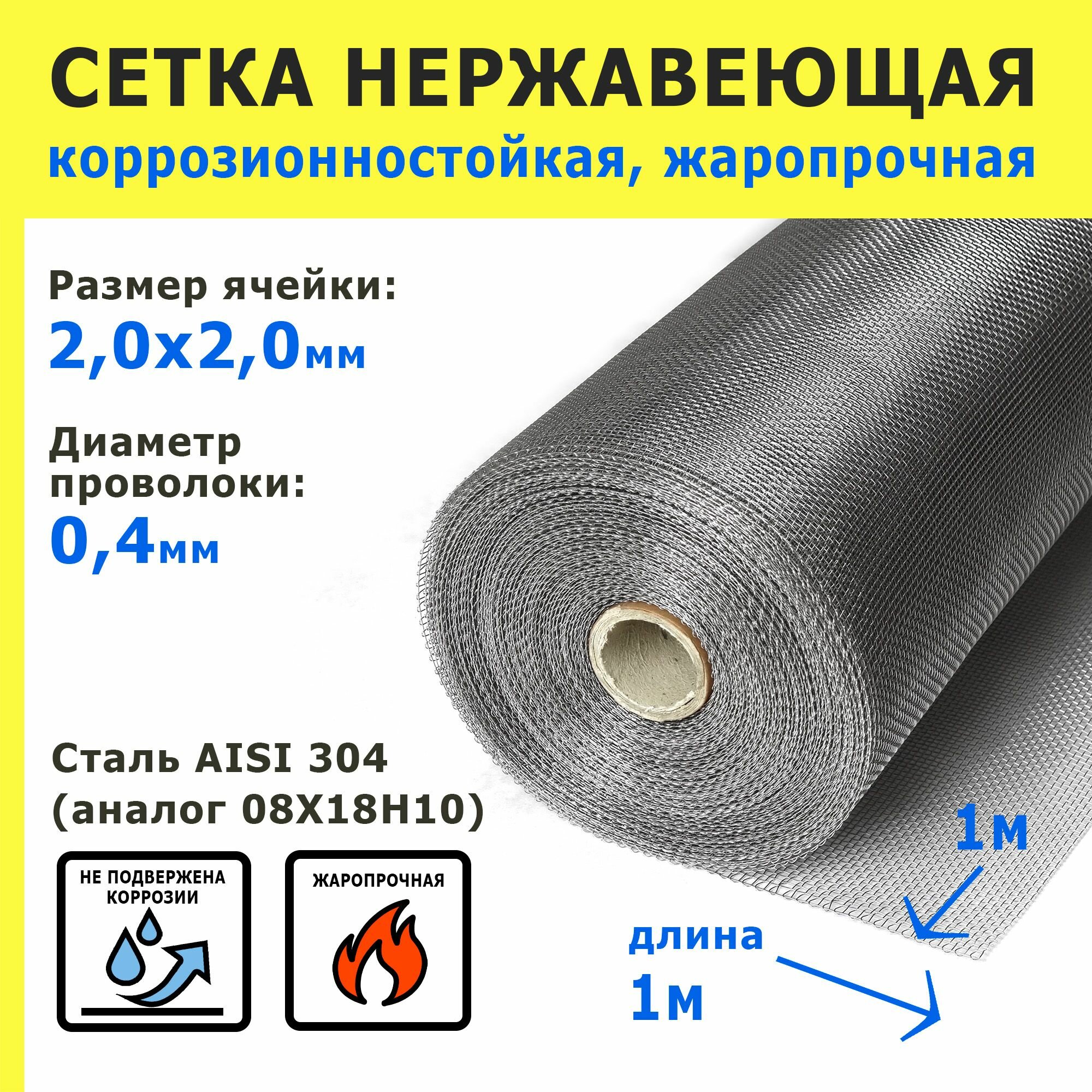 Сетка строительная