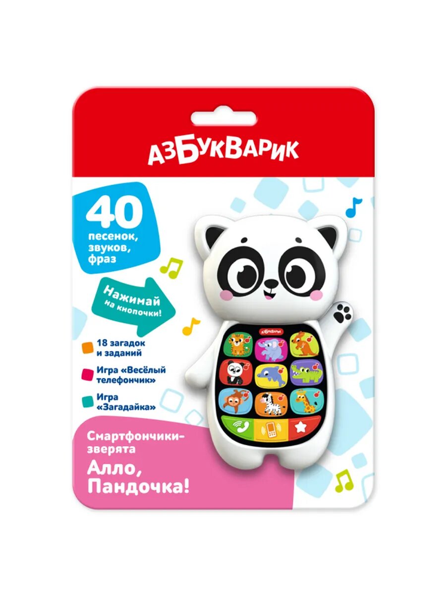 Алло, Пандочка! (Смартфончики-зверята)