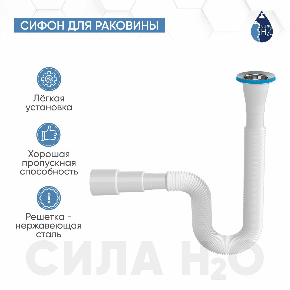 Сифон ZEGOR для раковины, гофрированный, нержавеющая сталь, белый