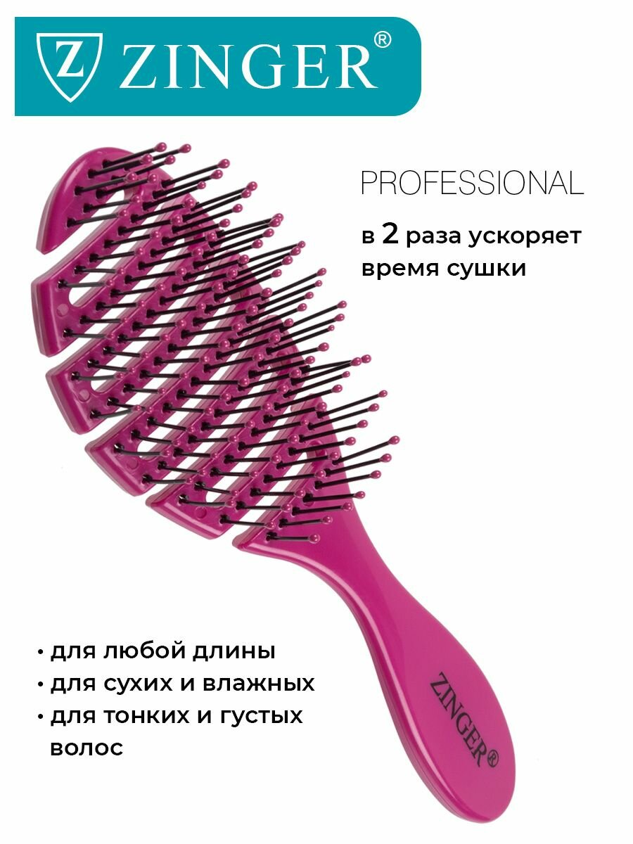 Массажная расческа ZINGER 5047, лиловая, для распутывания, продувная, 21,5 см