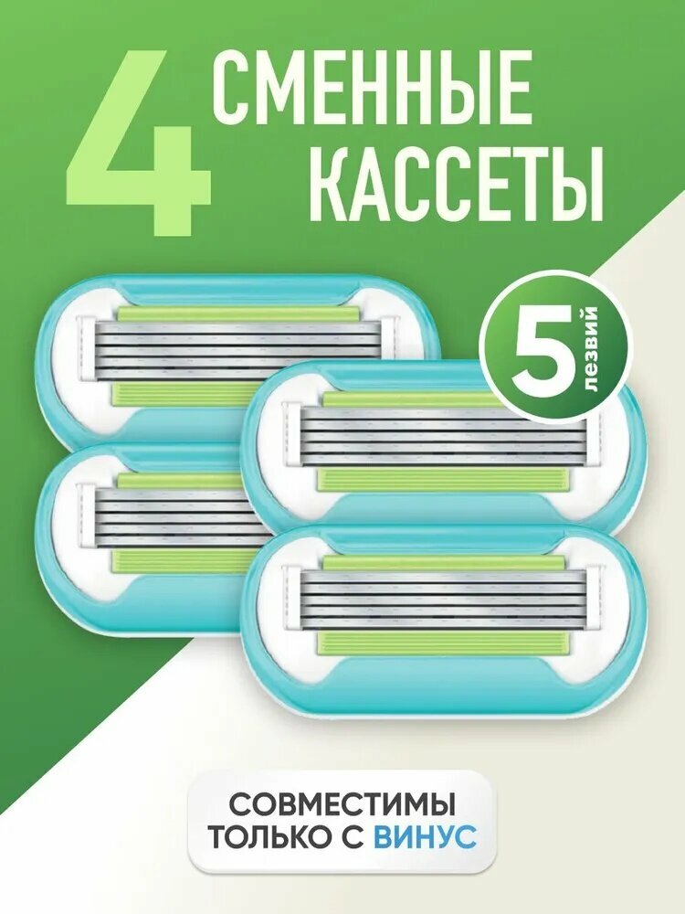 Сменные кассеты для женских бритв