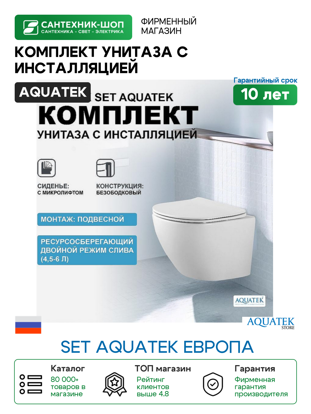 Комплект унитаза с инсталляцией Aquatek Set Aquatek Европа с сиденьем Микролифт фарфор подвесной