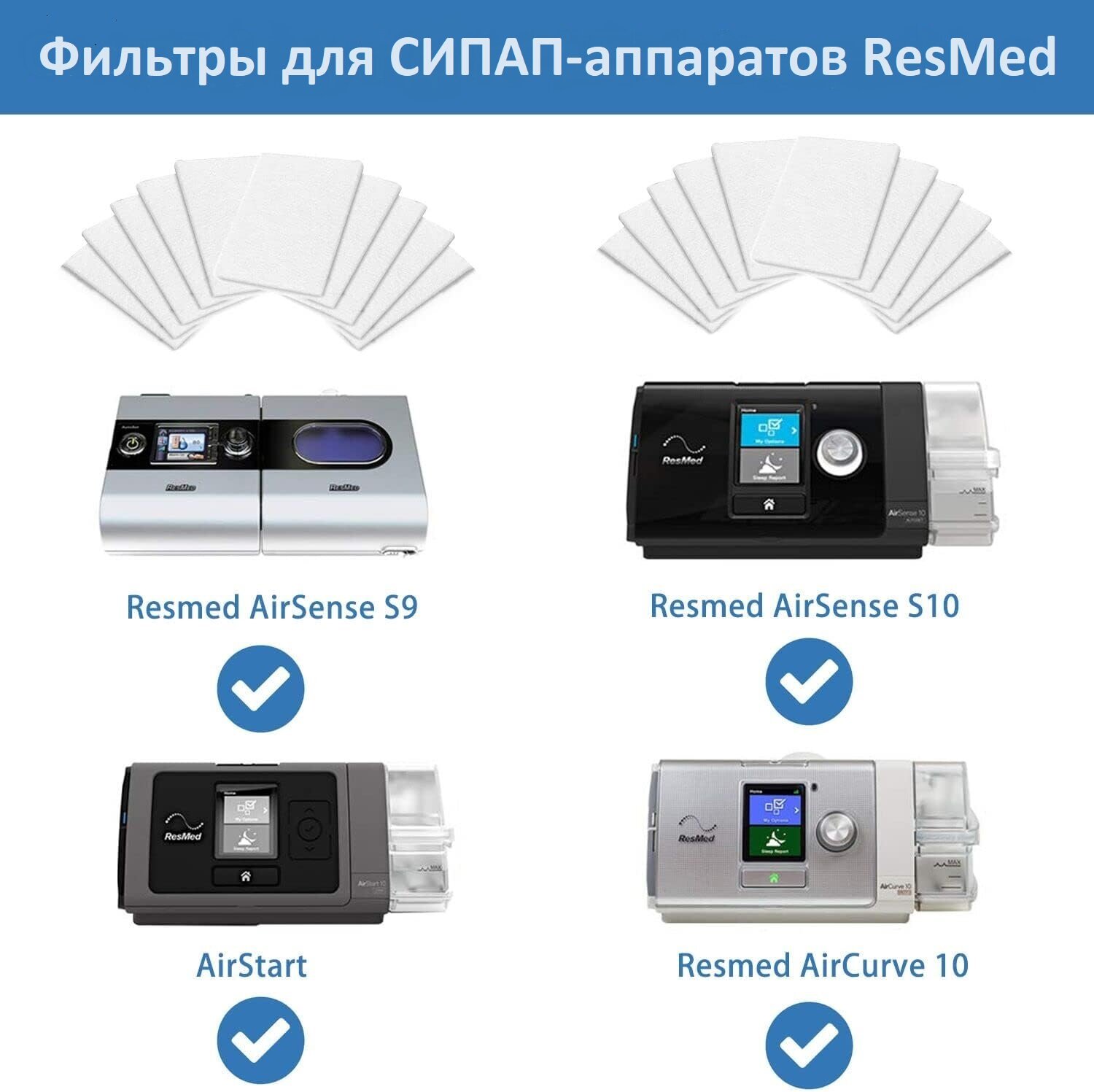 Фильтр воздушный для СИПАП-аппаратов ResMed серии S10, S9, Lumis - 6 шт.