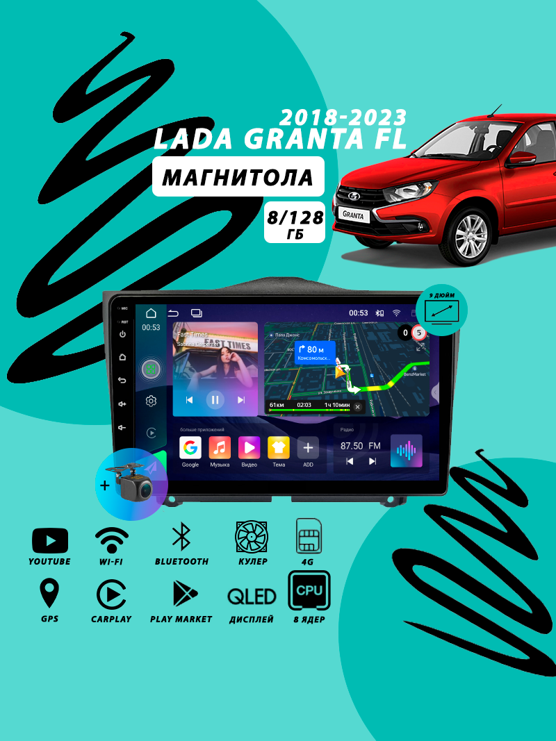 Магнитола Lada Granta (FL) 1 Рестайлинг 8Гб+128Гб Sim/DSP/Android/Carplay/8 ядер/Wi-Fi/Bluetooth/кулер