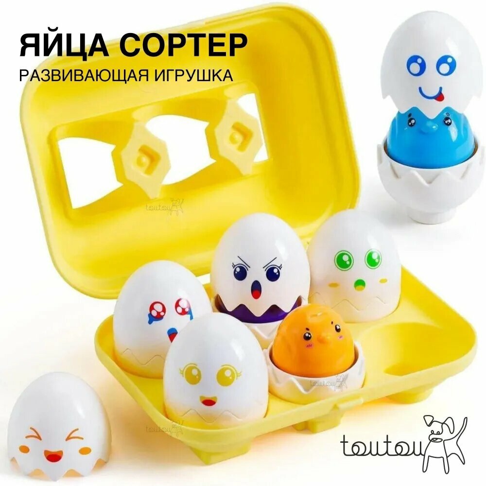 Развивающая игрушка - сортер Яйца в лотке 6 штук. Монтессори для малышей, изучение эмоций, формы, цвета.-LY