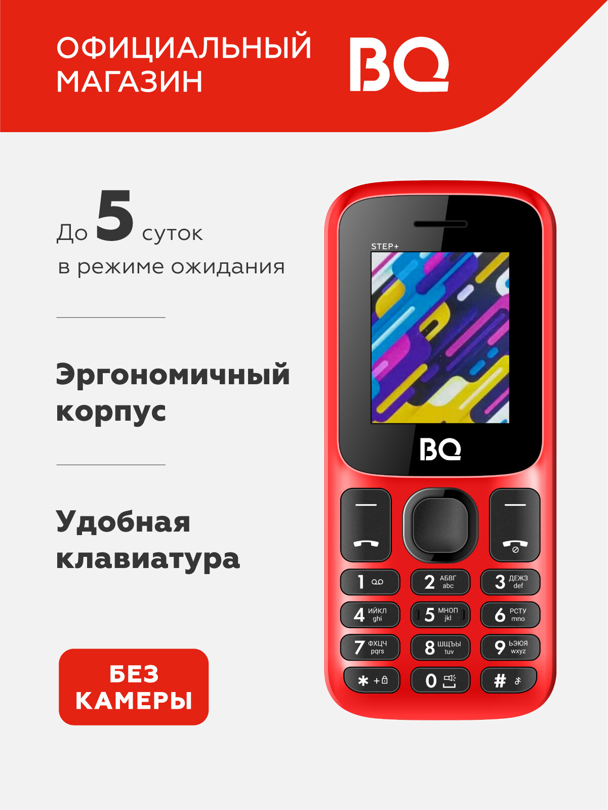 Кнопочный мобильный телефон с 2-мя СИМ-картами BQ 1848 Step+ Red+Black / Без камеры