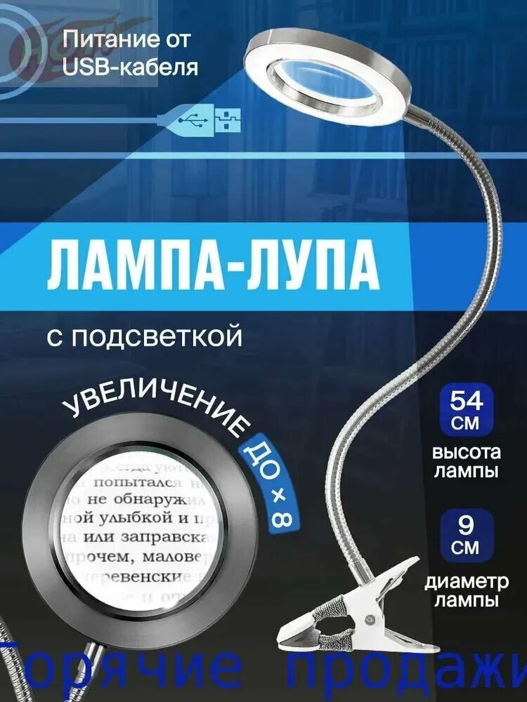 Лампа лупа REVOLUT, с подсветкой настольная