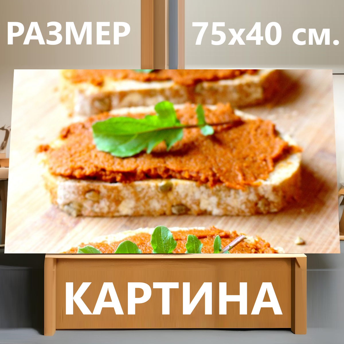 Картина на холсте "Еда, тост, аперитив" на подрамнике 75х40 см. для интерьера