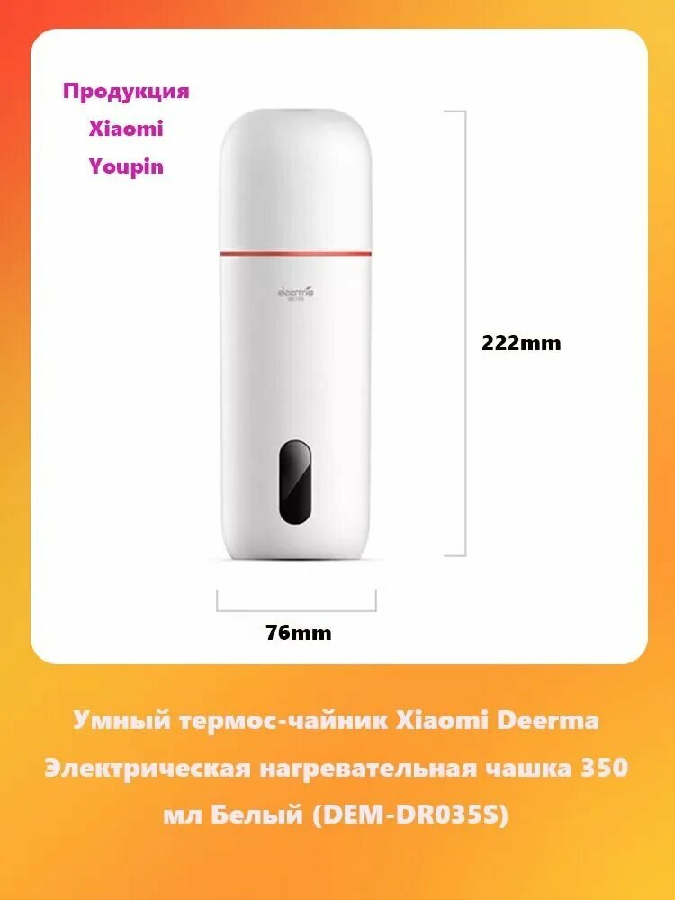 Mijia Электрический чайник Умный термос-чайник Xiaomi Deerma Электрическая нагревательная чашка 350 мл Белый (DEM-DR035S), белый