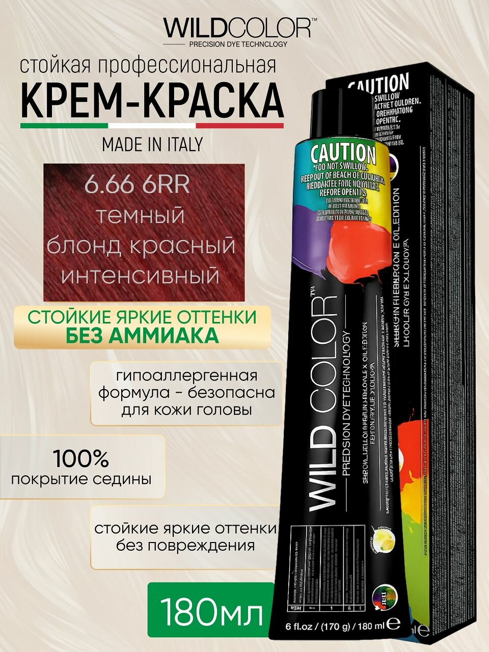 Стойкая крем краска без аммиака 6.66 6RR 180мл