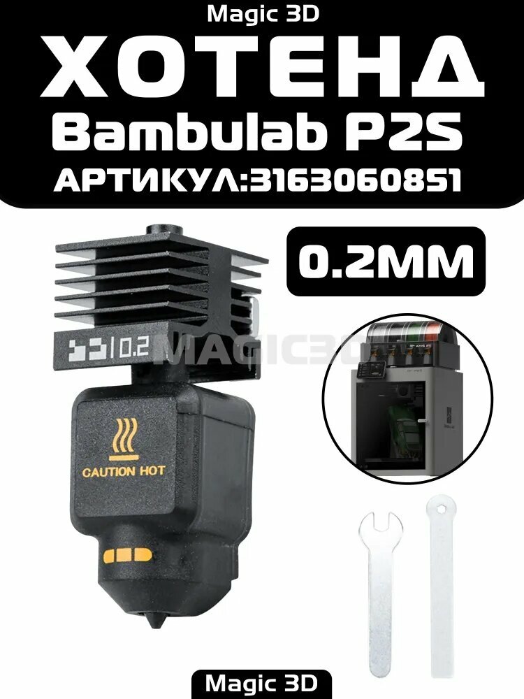 Хотенд (hotend kit) для Bambulab P2S, Комплект горячего торца, аксессуары для 3d-принтеров bambuboo, Закаленная сталь сопло--0,2 мм