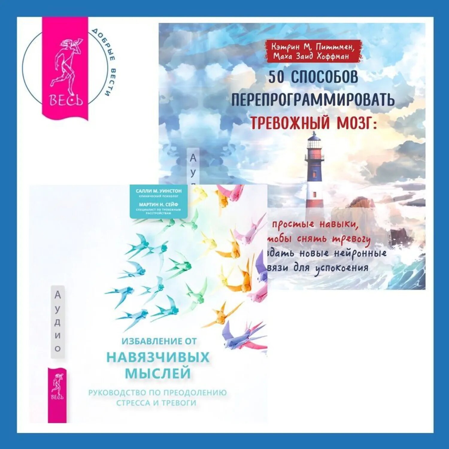 50 способов перепрограммировать тревожный мозг: простые навыки, чтобы снять тревогу и создать новые нейронные связи для успокоения. Избавление от навязчивых мыслей. Руководство по преодолению стресса и тревоги [Аудиокнига]