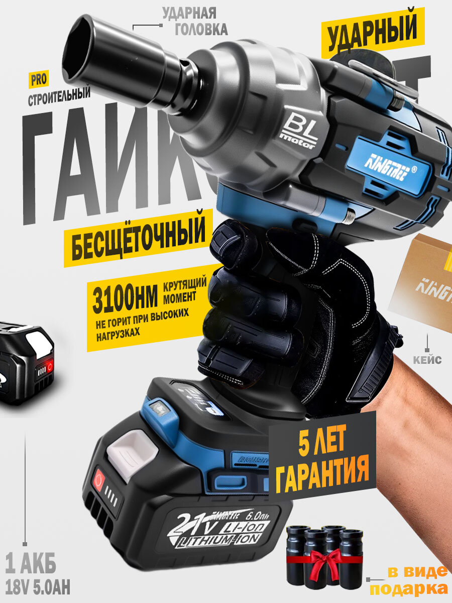 KINGTREE 1/2 дюйма бесщеточный электрический ударный гайковерт, крутящий момент 3100, аккумулятор 5,0 Ач*1