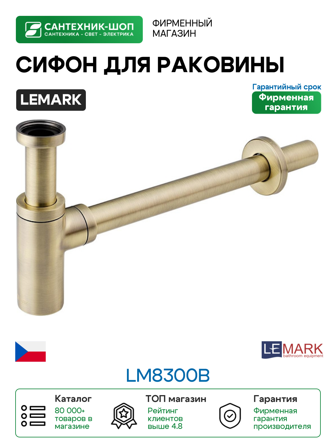 Сифон для раковины Lemark LM8300B цвет Бронза