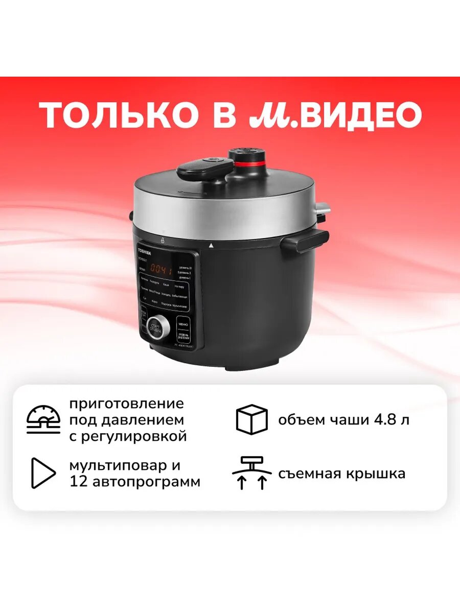 Мультиварка Toshiba PC-48DRTRU(K)