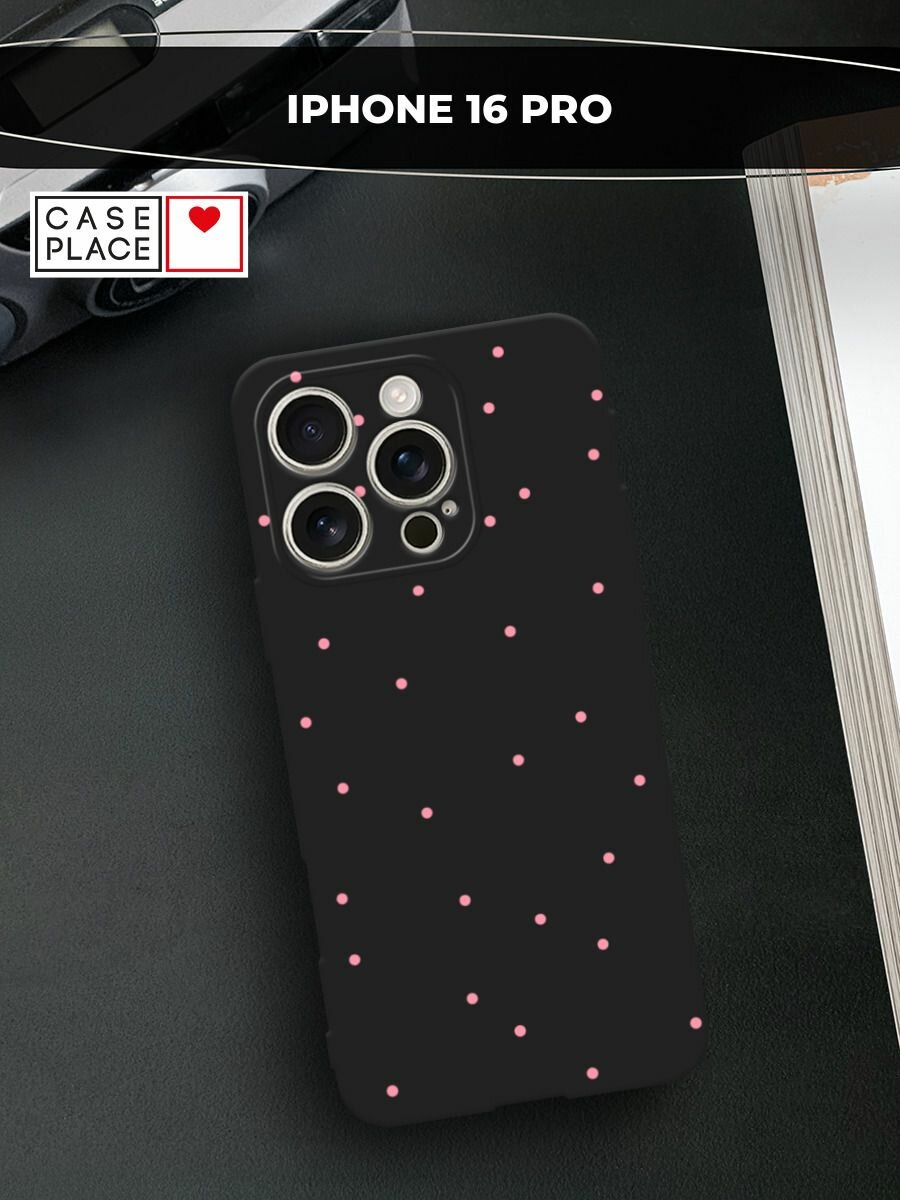 Черный матовый чехол на Apple iPhone 16 Pro / Айфон 16 Про с принтом Розовые точки