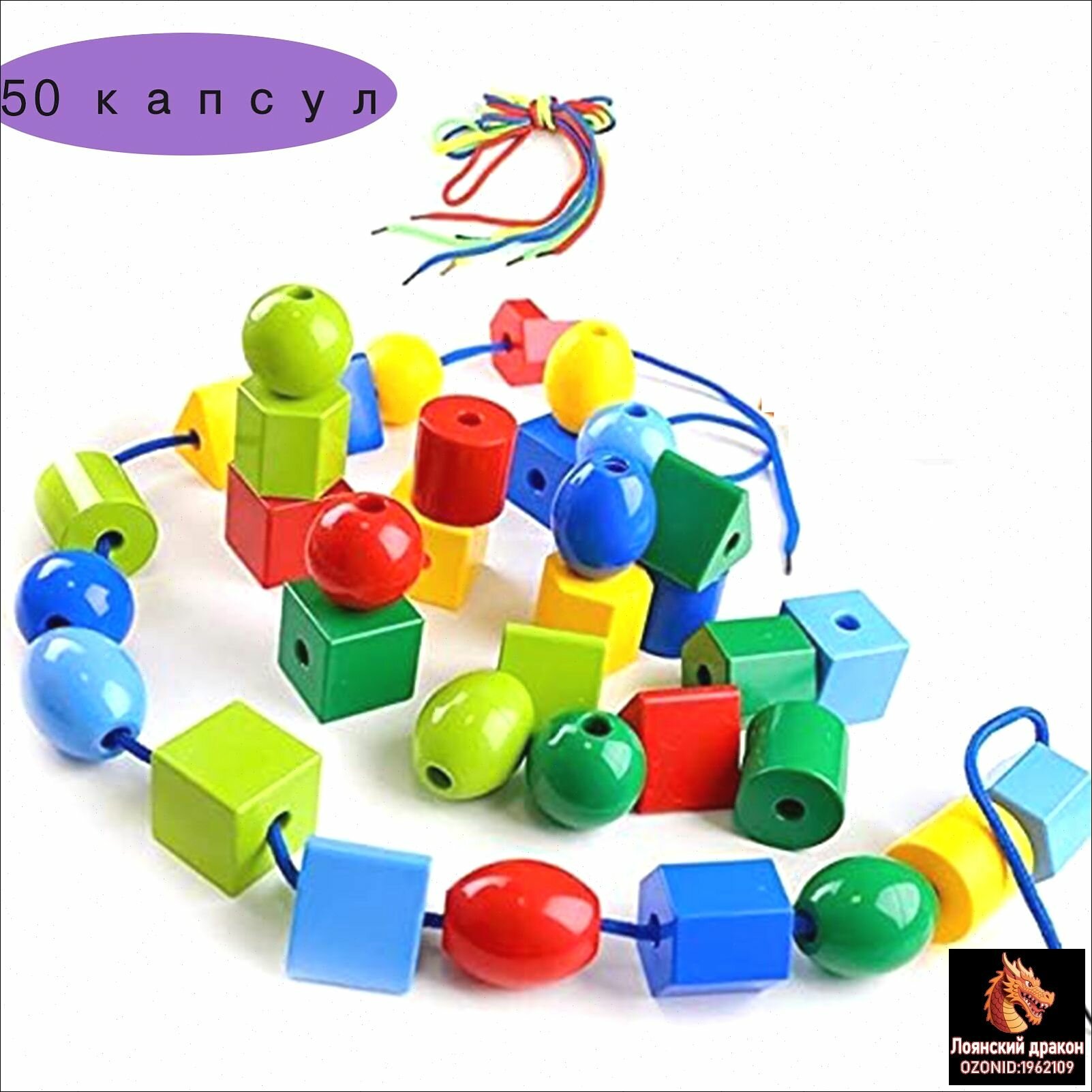 Шнуровка Бусы "геометрия" 50 деталей