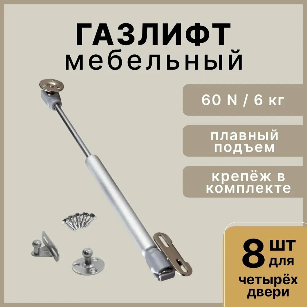 Газлифт мебельный