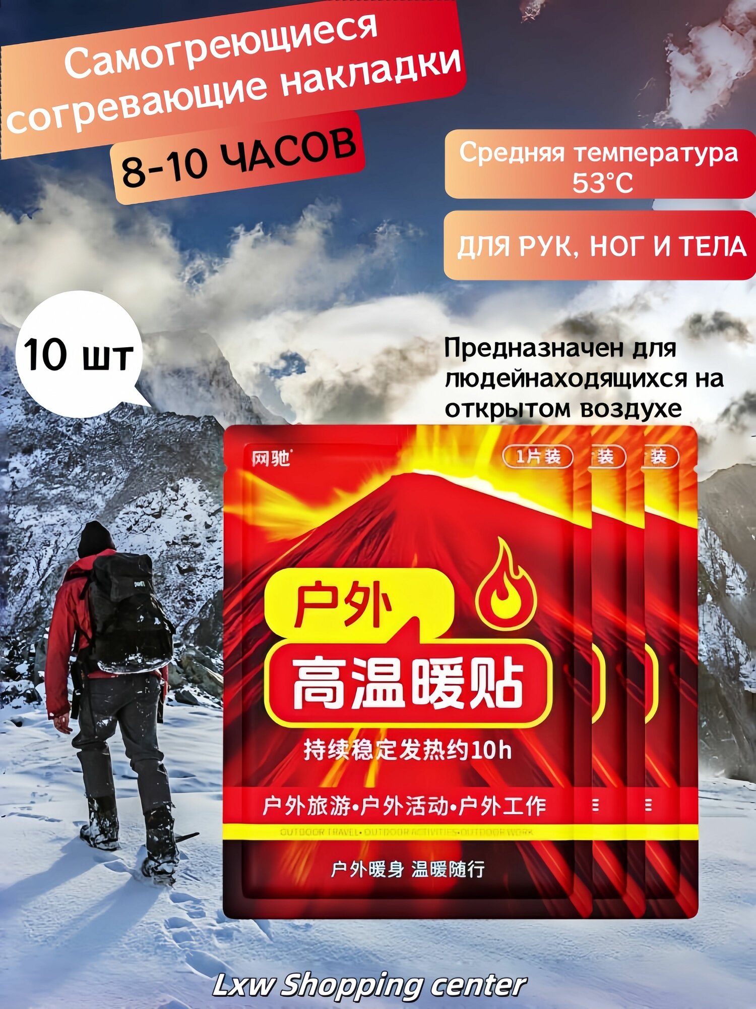 Одноразовые саморазогревающиеся грелки для рук, ног и тела 10 шт, тепловые пластыри, согревающие стельки, термопакеты для охоты, рыбалки, туризма