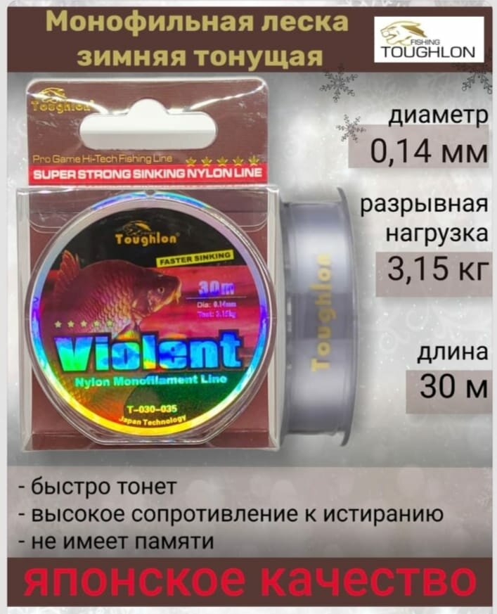 Леска монофильная, тонущая, для зимней рыбалки 0.14 мм. нагрузка 3.15 кг. 30 м.