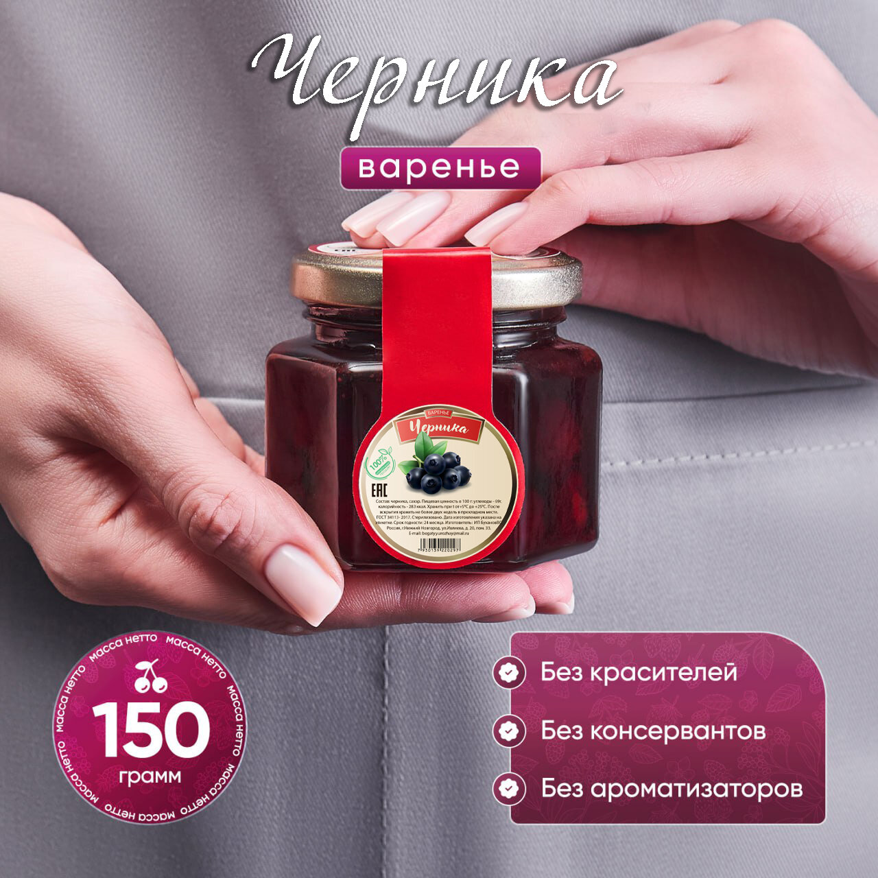 Варенье Черника, 150гр, без загустителей