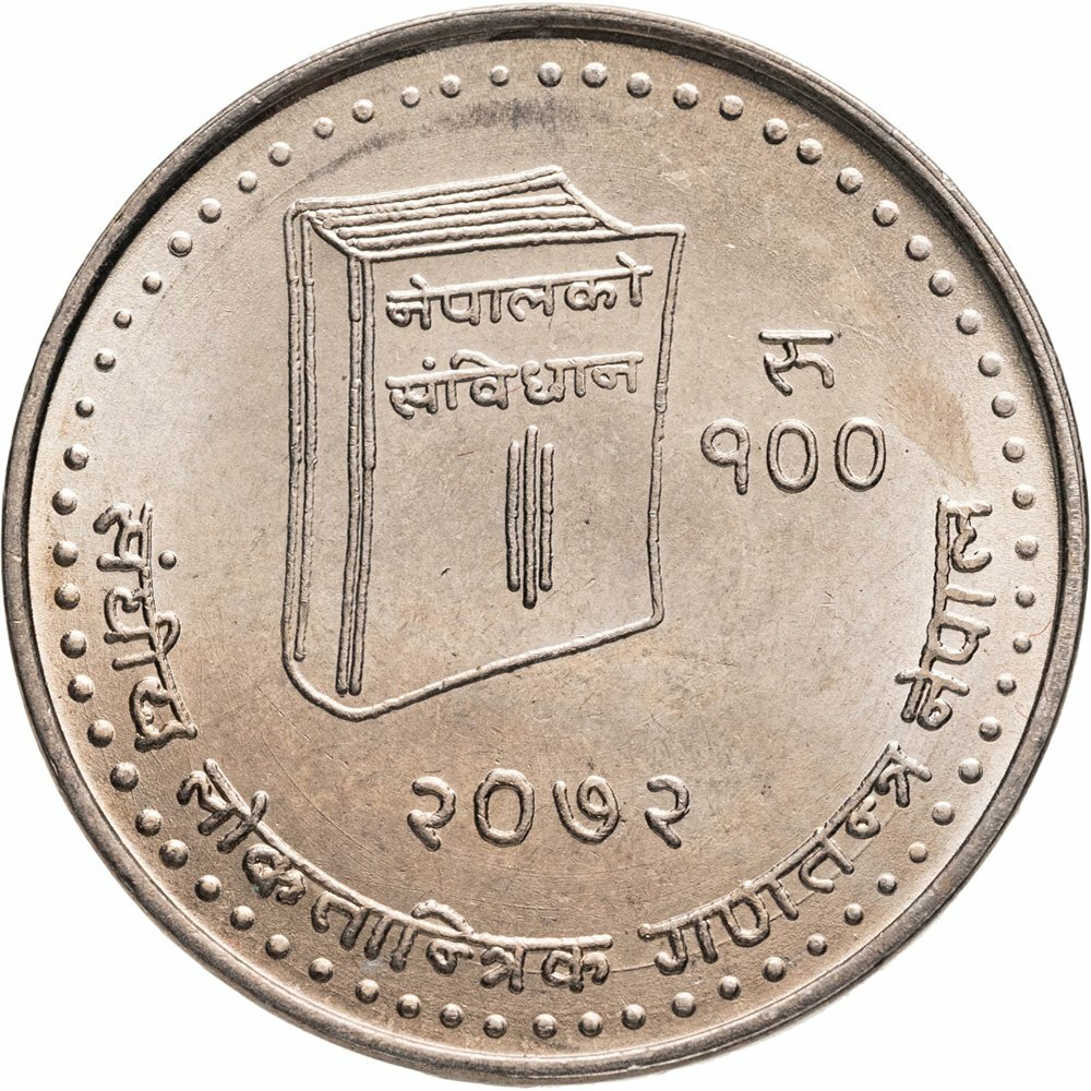 Непал 100 рупий 2015 Новая конституция, Цинк, в сохранности AU