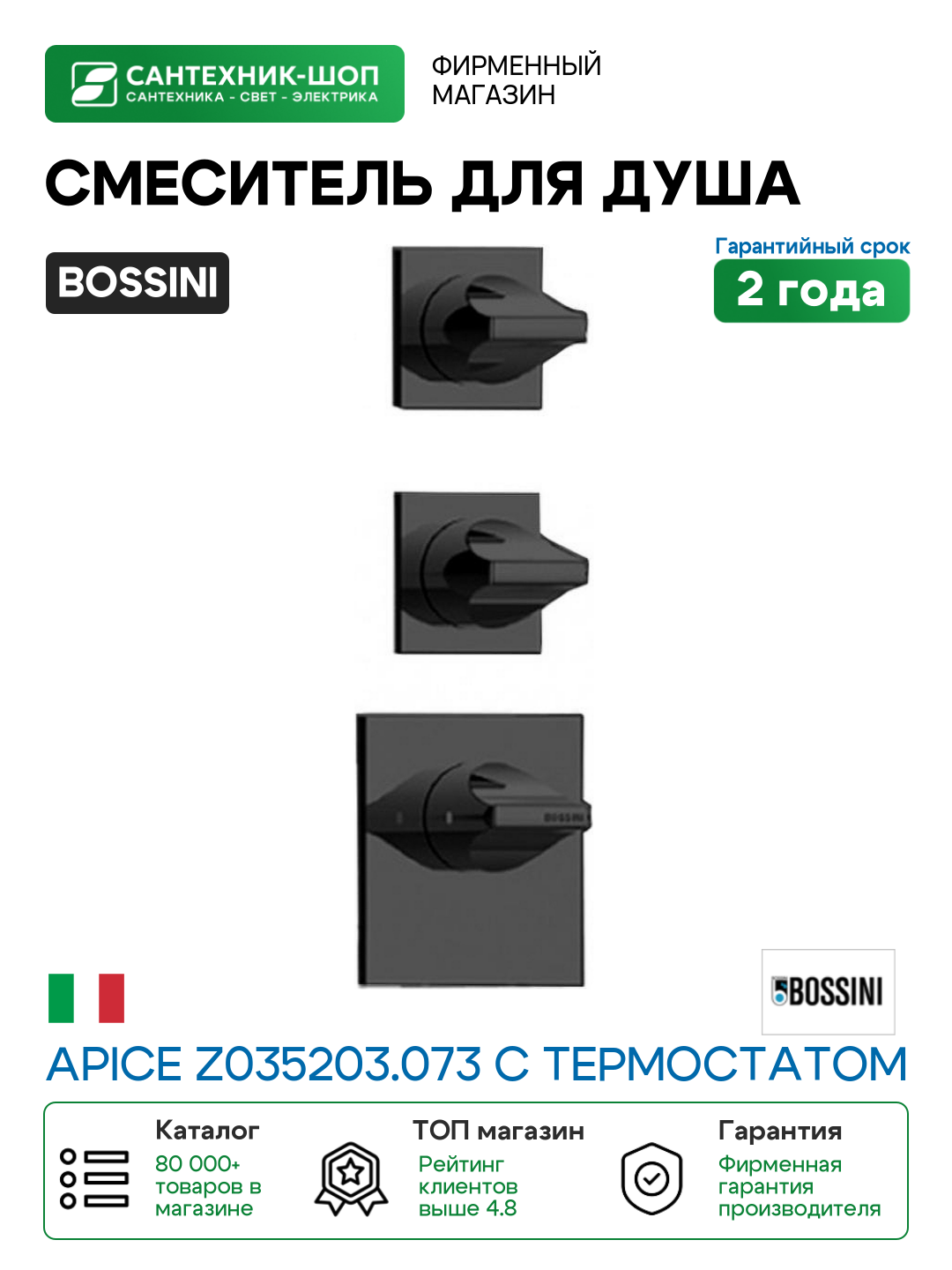 Смеситель для душа Bossini Apice Z035203.073 с термостатом Черный матовый латунь встраиваемый