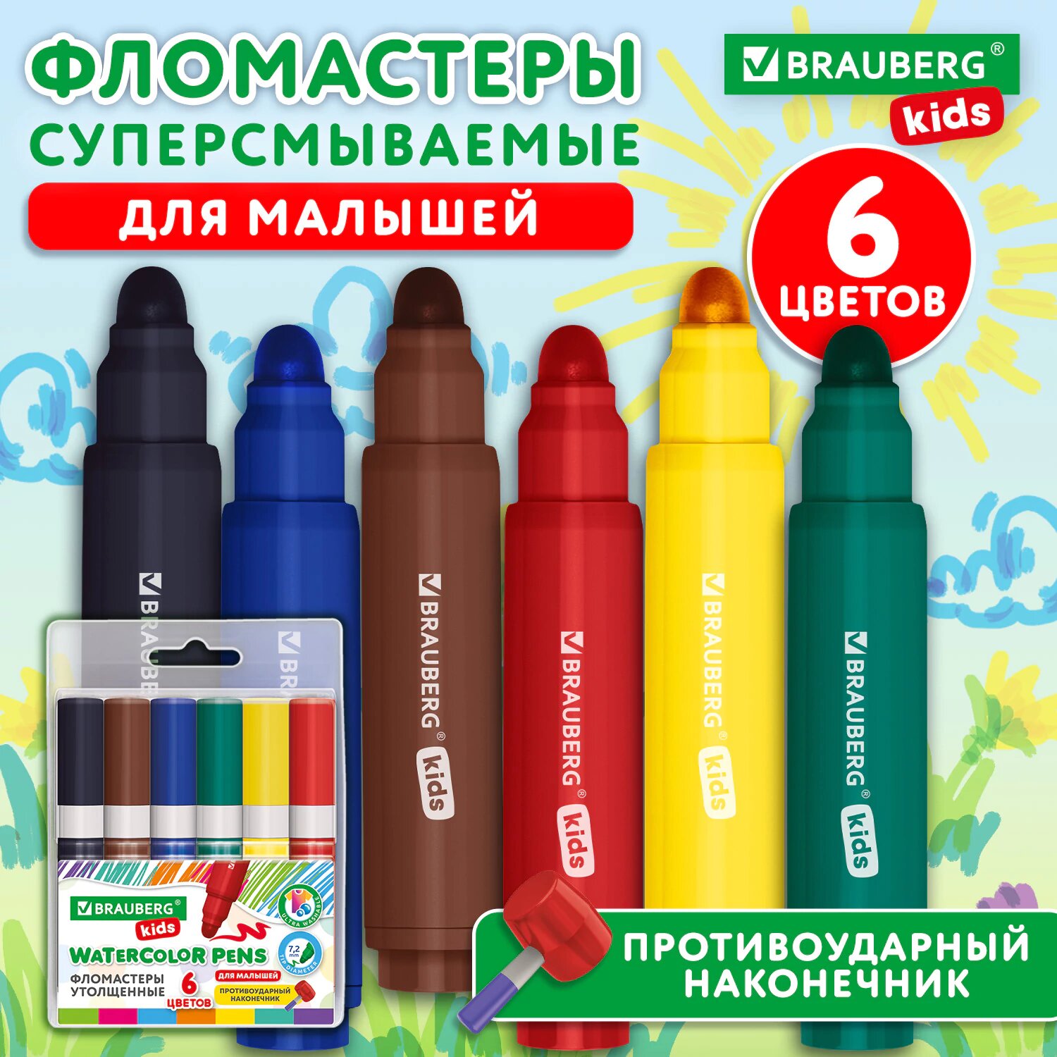 Фломастеры суперсмываемые толстые для малышей BRAUBERG KIDS, 6 цветов, ПВХ-упаковка, 152604, 3шт.