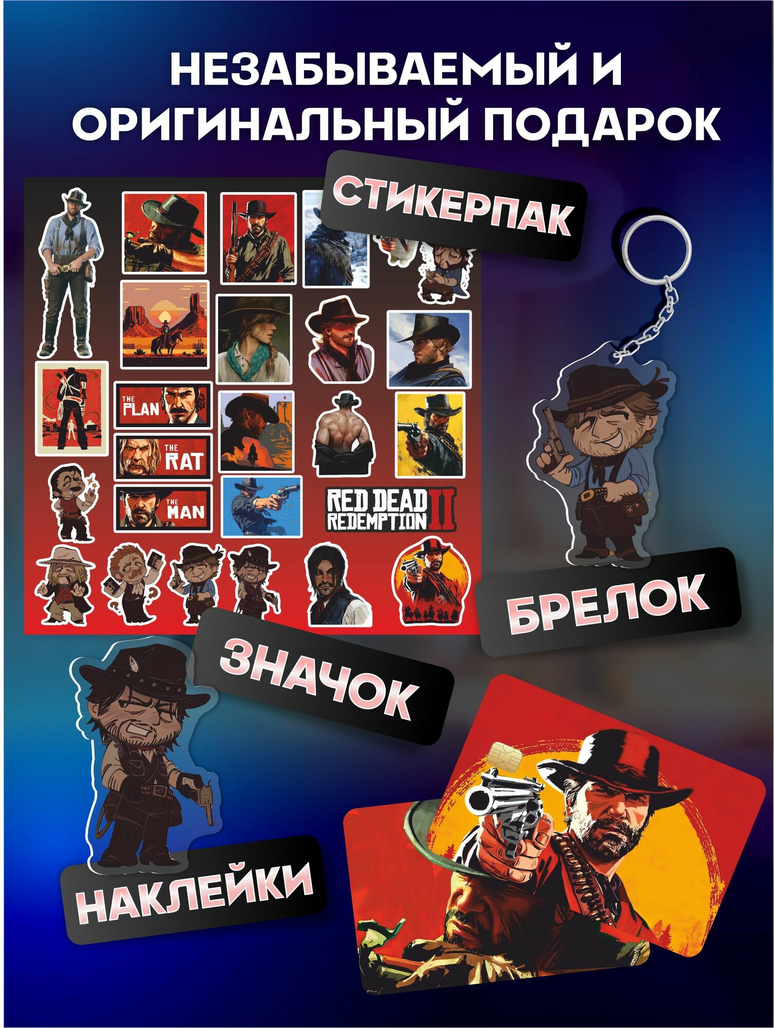 Подарочный набор Red Dead Redemption 2 — фото 1