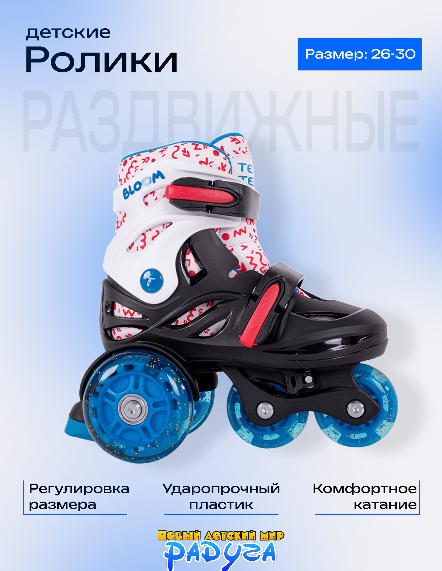 Ролики Bloom детские, для мальчика, раздвижные, светящиеся, 26-30 размер, синий