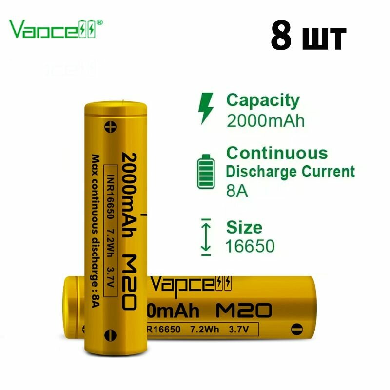 Литиевая батарея Vapcell M20 16650 индийских рупий 2000 мАч 8A 3,7 В