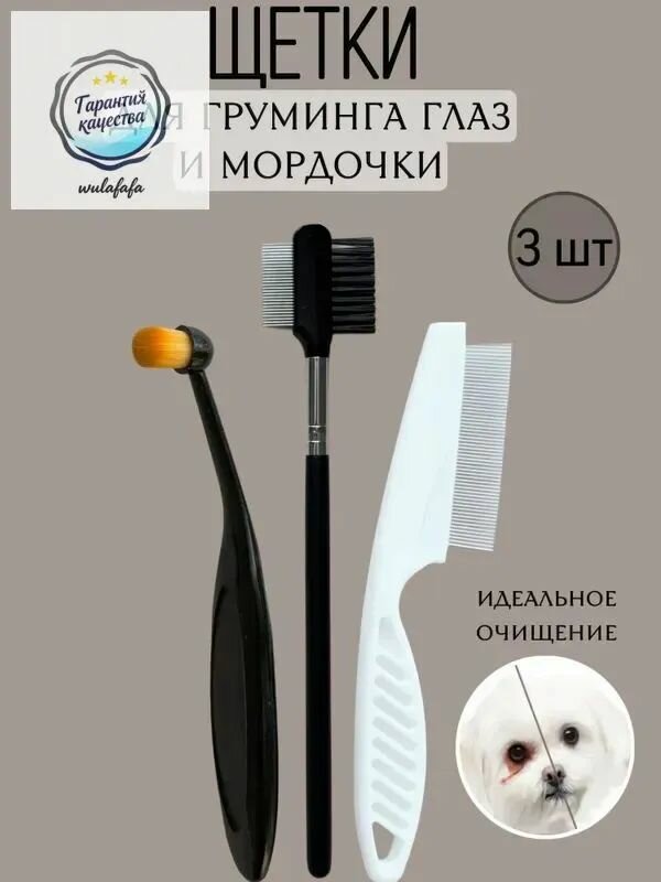 Расческа для животных 3 шт