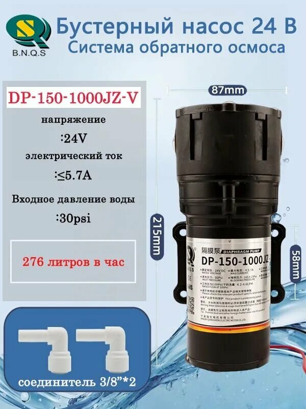 1000GPD Насос обратного осмоса 24 В (мембранный насос), DP-150-1000JZ-V