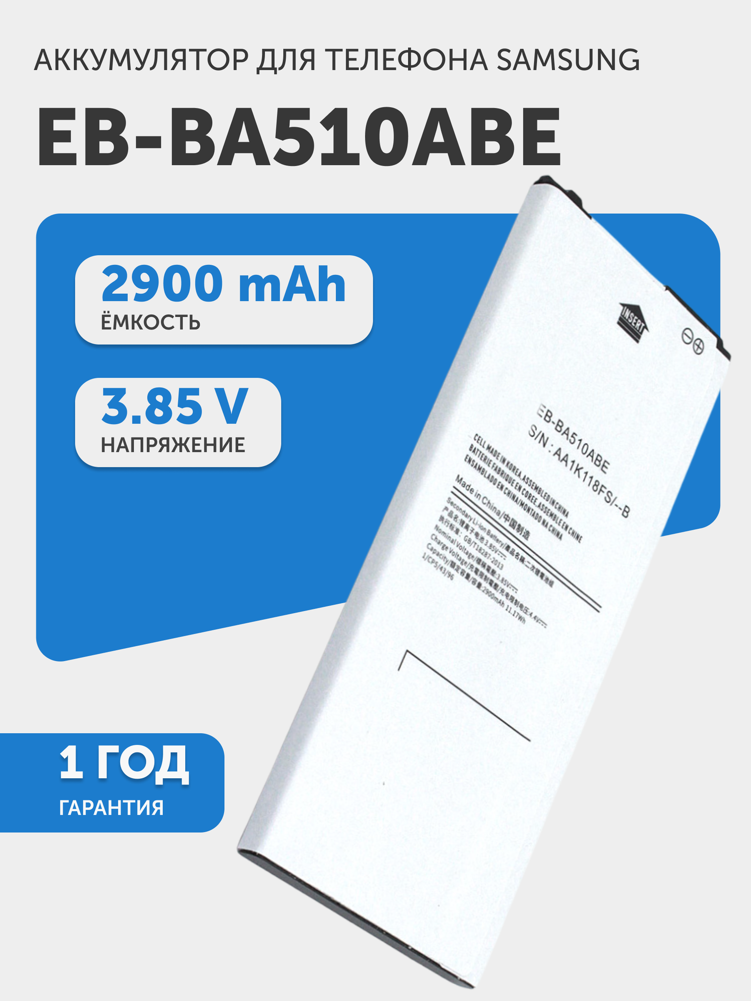 Аккумуляторная батарея Amperin EB-BA510ABE для телефона Samsung Galaxy A5 2016 (A510F)