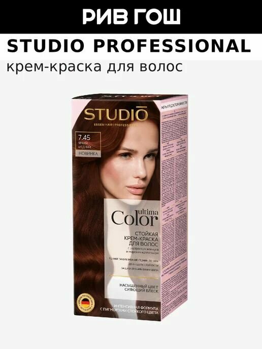 STUDIO PROFESSIONAL Крем-краска для волос Студио Ультима Колор стойкая, 50/50 мл, 7.45 Яркий Медный