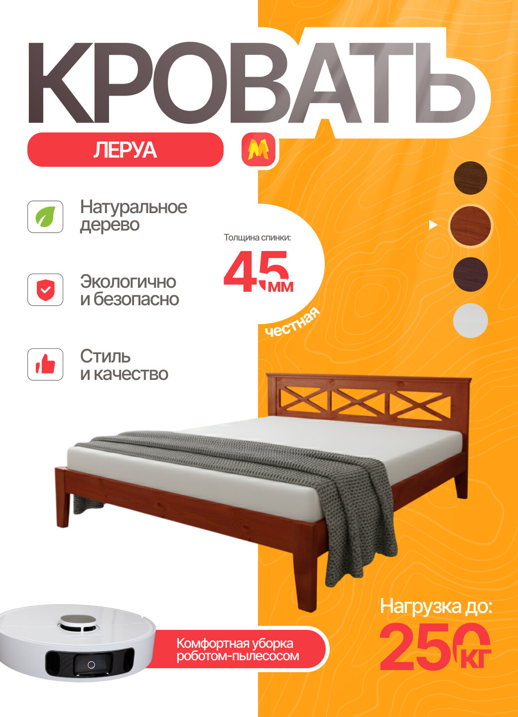 Кровать Леруа из массива сосны, спальное место (ШхД): 90x200, цвет: могано 2