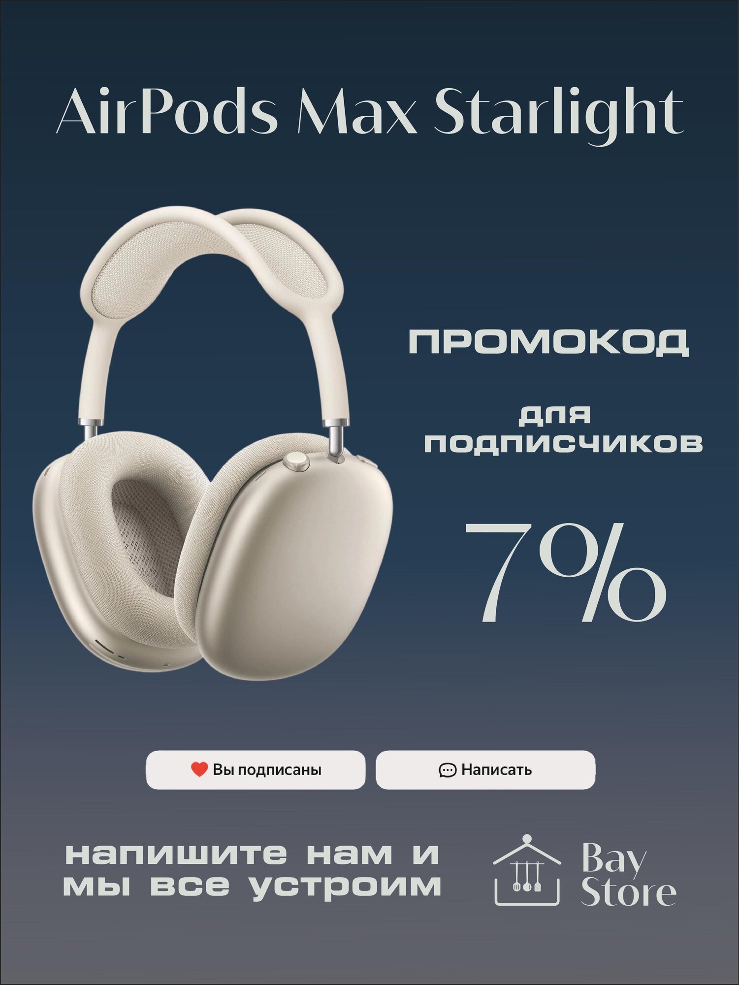 Беспроводные наушники Apple AirPods Max Gen 2 (USB-C/2024) Starlight (Сияющая звезда)