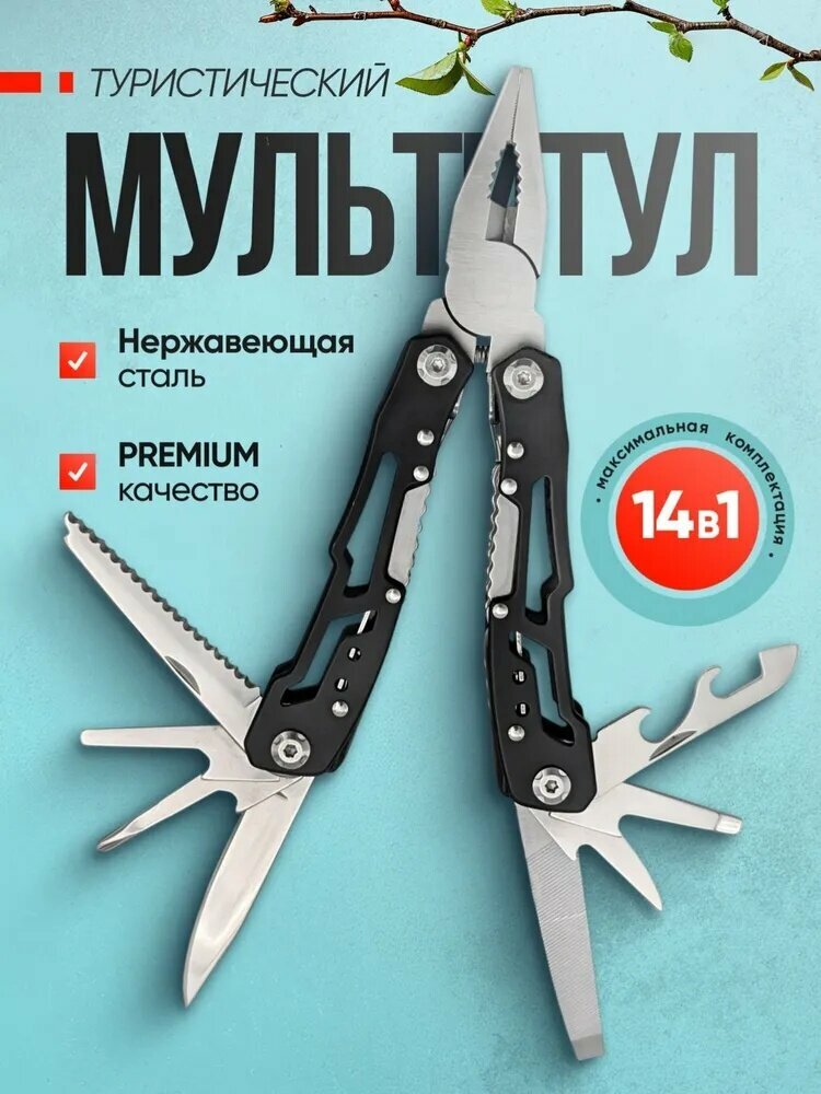 Мультитул тактический, туристический