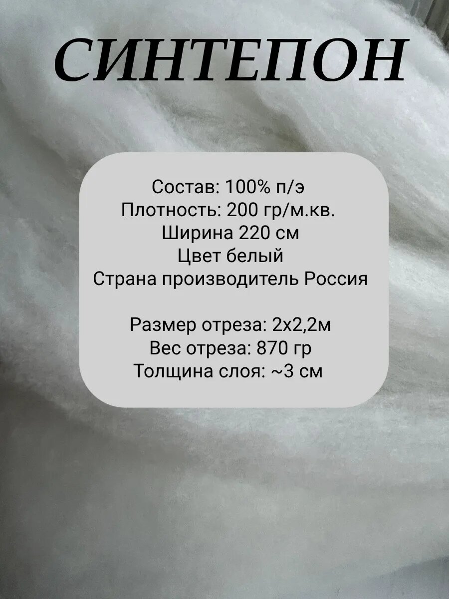 Наполнитель утеплитель синтепон 2*2,2 метра