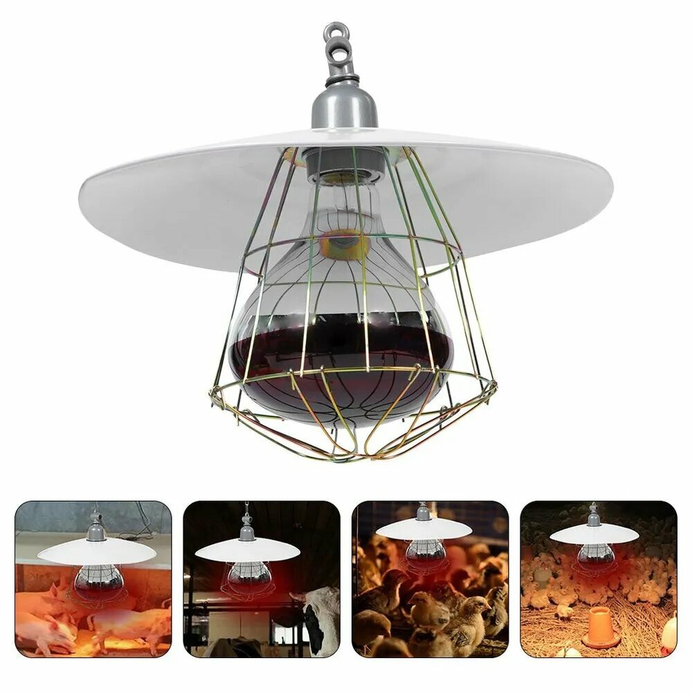 Обогревательная лампа с металлическим защитным экраном и керамическим цоколем для птичников и домашних животных