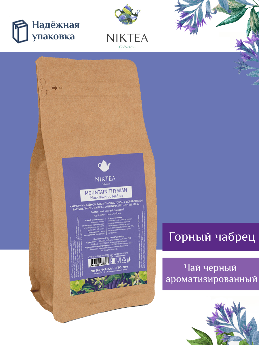 Niktea Mountain Thymian / Горный Чабрец чай черный листовой 250 гр.