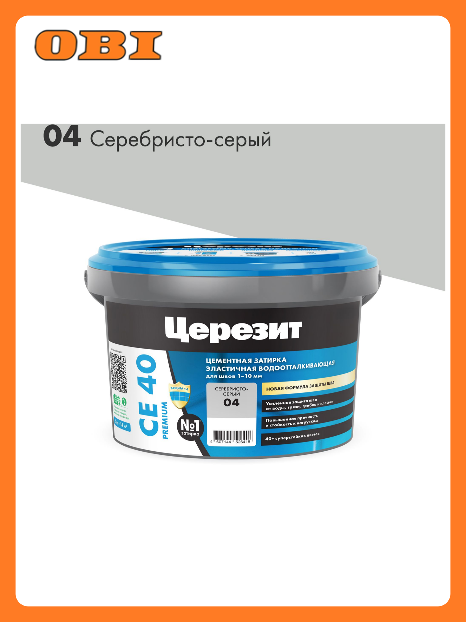 Затирка Церезит CE40 Aquastatic, цементная, морозостойкая, 2кг