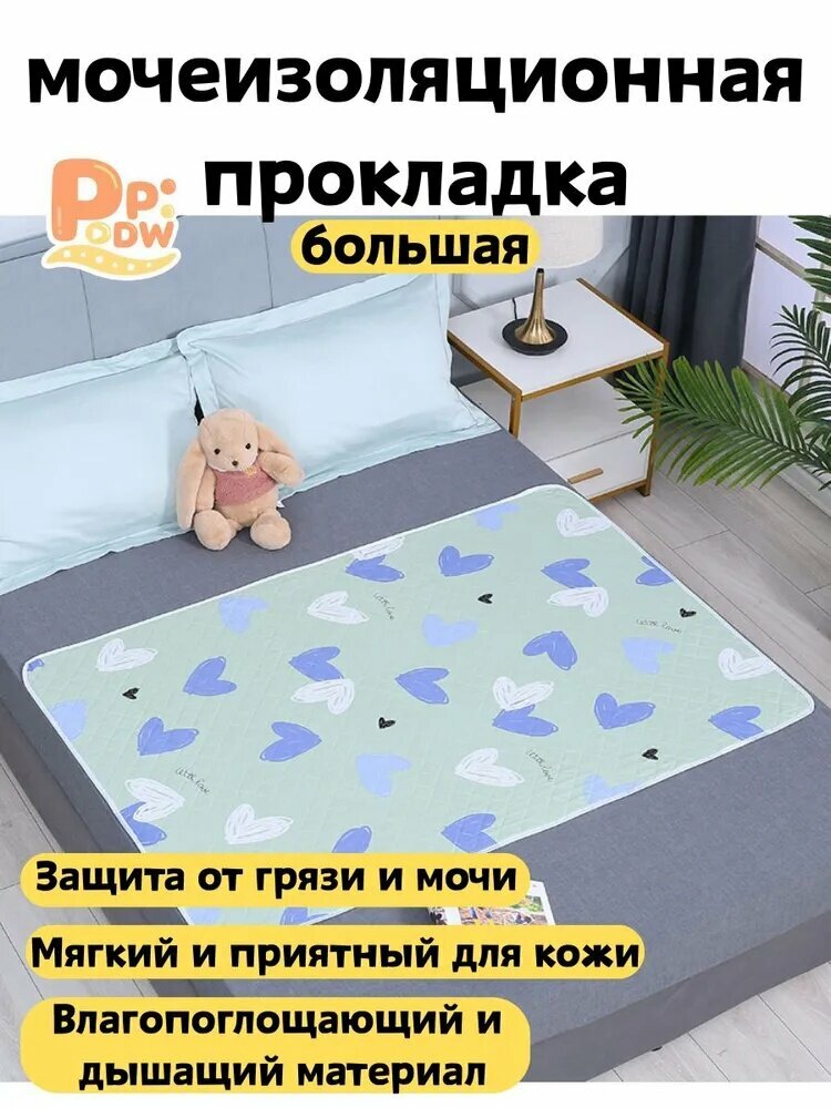 Мочеизоляционная прокладка для детей, мочеизоляционная прокладка большая,80*120cm